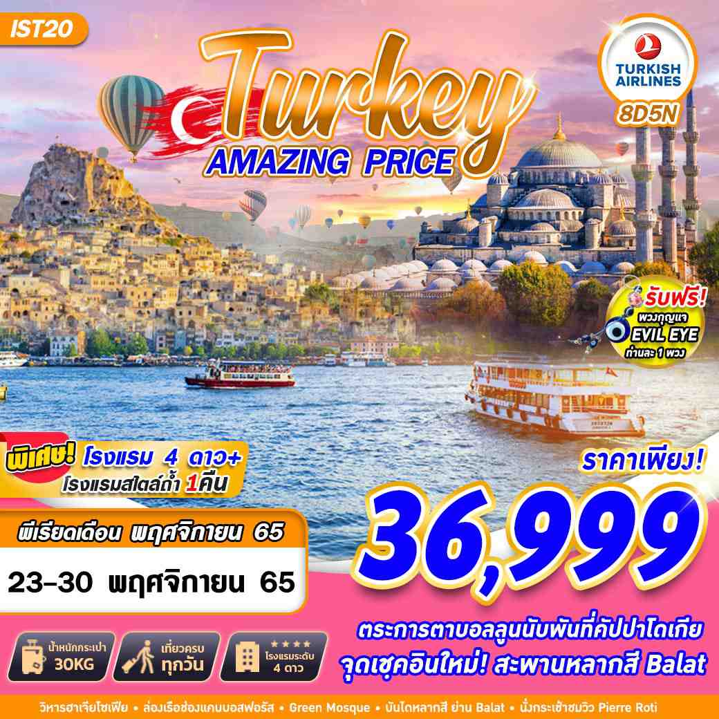 IST20 TURKEY AMAZING PRICE TK 8D5N NOV